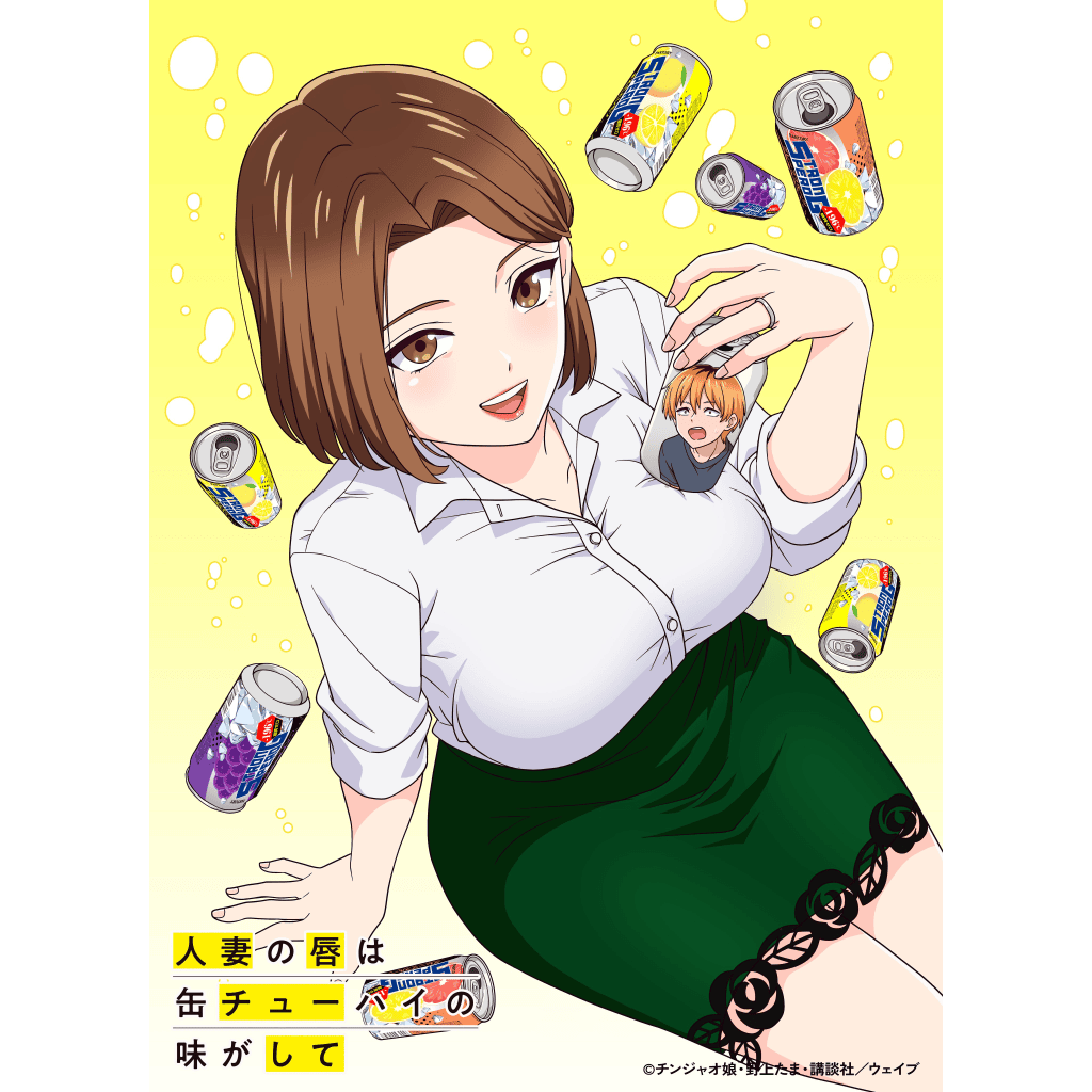 *Hitozuma no Kuchibiru wa Kan Chuuhai no Aji ga Shite* Release Date ...