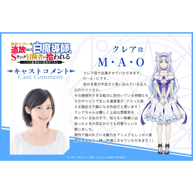 *Scooped Up by an S-Rank Adventurer!* Anime Reveals New Cast, Visual ...